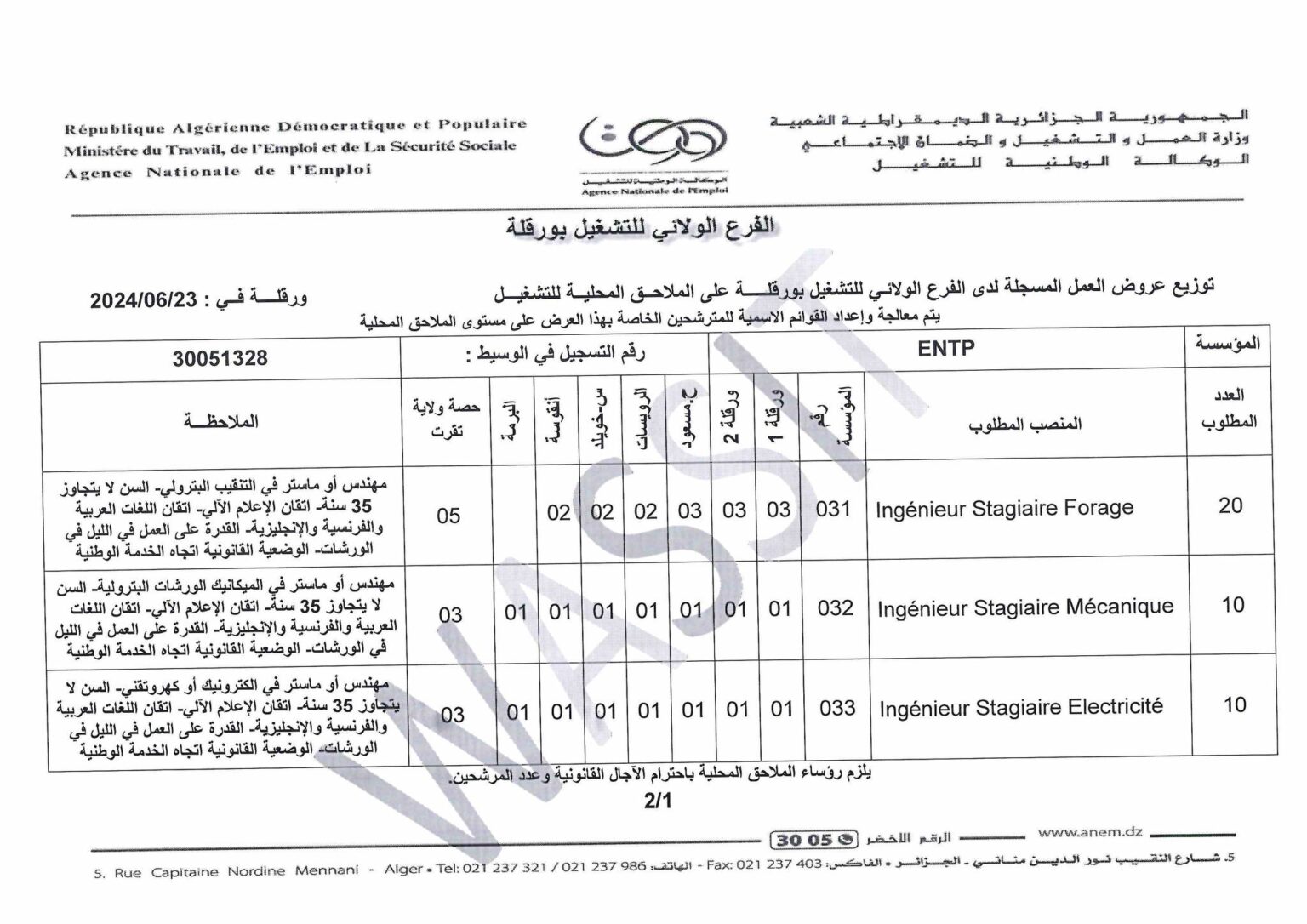 اعلان توظيف بالمؤسسة الوطنية للأشغال في الأبار ENTP (52 منصب) - مدونة ...