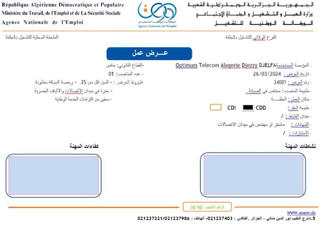 عرض عمل بشركة جازي OPtimum telecome algerie Djezzy - مدونة التربية ...