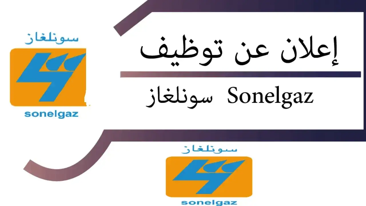 اعلان توظيف بالشركة الجزائرية للكهرباء والغاز انتاج الكهرباء Sonelgaz ...